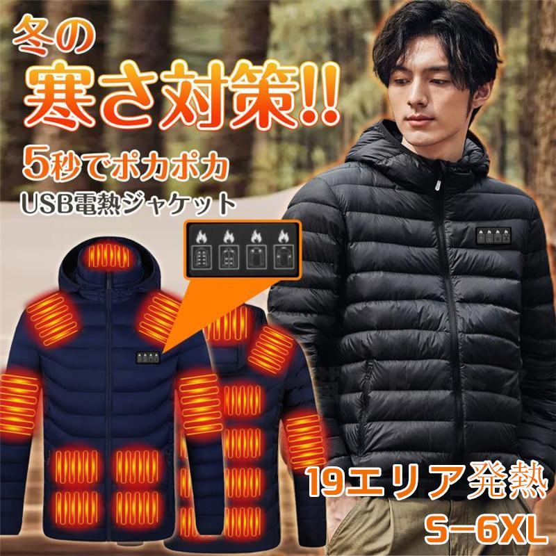 電熱ジャケット バッテリー付き/選択可 日本製ヒーター 電熱ウェア 長袖 19エリア発熱 電熱服 電熱ベスト 暖房服 ヒーターベスト 防寒対策 バイク アウトドア ヒーター付きベスト 充電式 電気ウェア 速熱 暖房ベスト ゴルフ ダウンジャケット 電熱ジャケット 長袖 19 エリア発熱 日本製ヒーター バッテリー付き