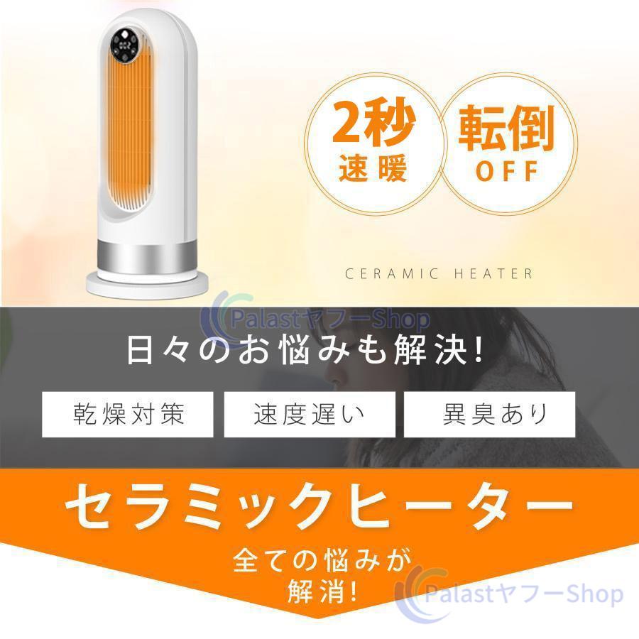 セラミックヒーター 人感センサー 1200W 即暖 小型 ヒーター タイマー