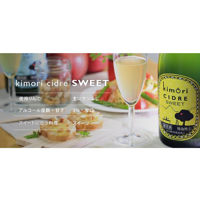 百姓堂本舗 kimoriシードル スイート 375ml 青森県産 完売