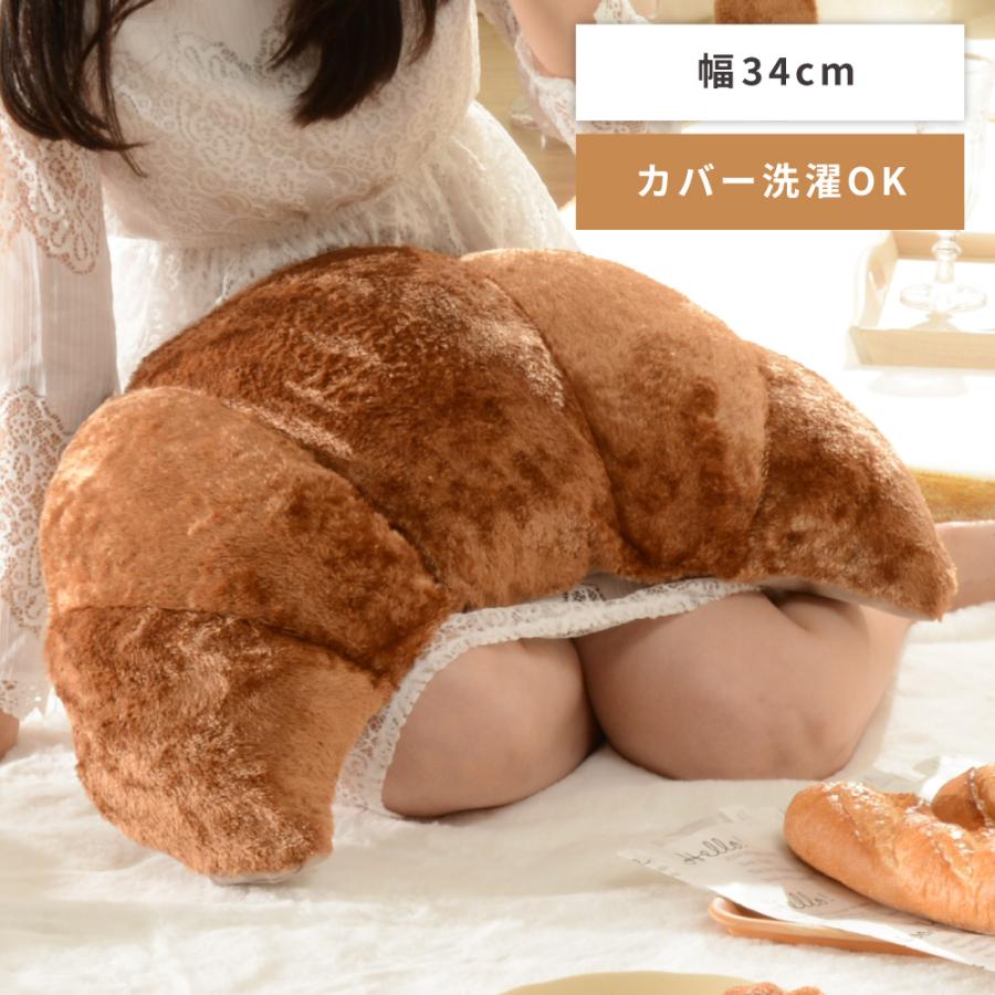 クッション 枕 まくら CTウォーム クロワッサン パン もこもこ ビーズクッション マイクロビーズ かわいい カバー 洗える 洗濯可能 子ども おしゃれ ブラウン :a899 ...