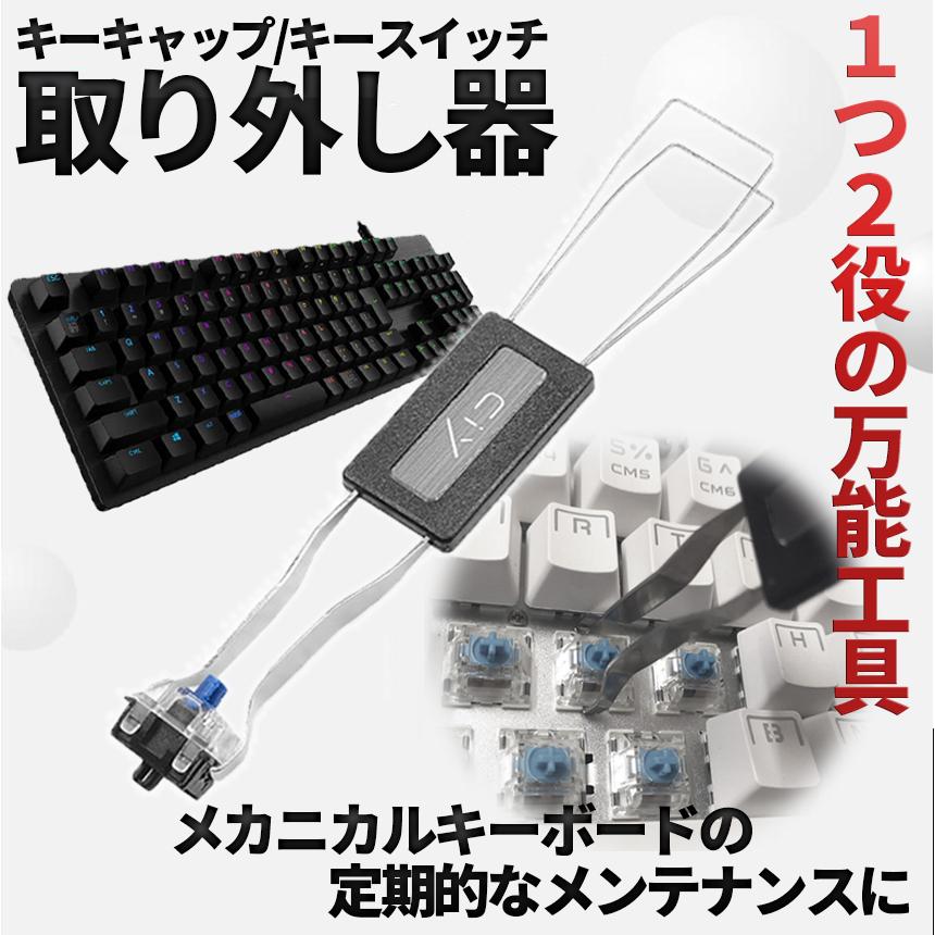 キーキャップ キースイッチ 取り外し 工具 引き抜き キー キーキャップ キースイッチ 取り外し 工具 引き抜き キー