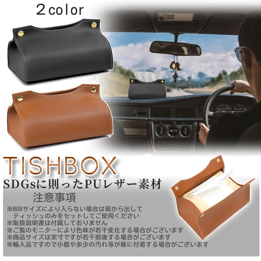 ティッシュカバー おしゃれ PUレザー 合皮 ティッシュケース ティッシュ ボックス 箱ティッシュ ボックスティッシュ 収納 詰め替え 北欧 ...