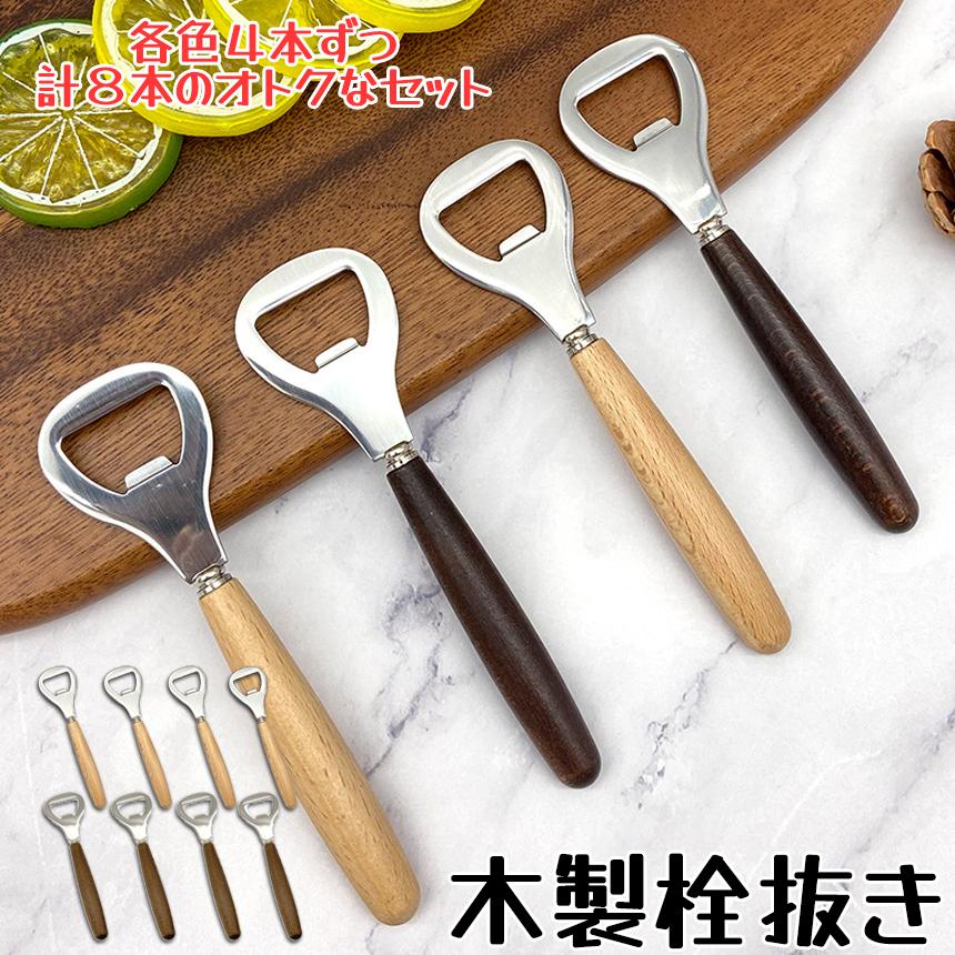 栓抜 8本セット ブラウン ベージュ 栓抜き 木製 シンプル オープナー ビン 開栓 アウトドア キャンプ バーベキュー キッチン用品 ...