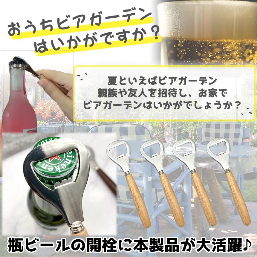 栓抜 8本セット ブラウン ベージュ 栓抜き 木製 シンプル オープナー ビン 開栓 アウトドア キャンプ バーベキュー キッチン用品 ...