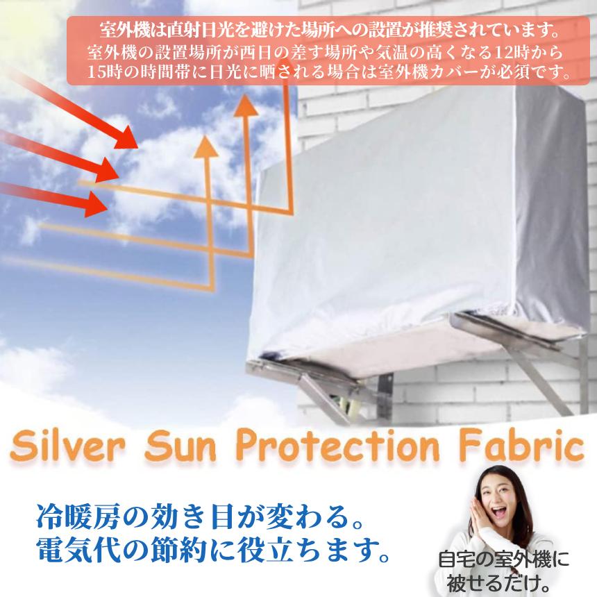 エアコン 室外機 カバー 日よけ 保護 遮熱 排気 ファン クーラー 汎用 日焼け 日 雪よけ 簡単 着脱 省エネ 劣化 防止 長持ち 防水 ...