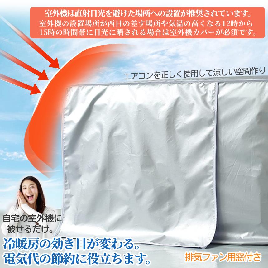 エアコン 室外機 カバー 日よけ 保護 遮熱 排気 ファン 窓付き 汎用 日焼け 日除け 雪よけ 簡単 着脱 省エネ 劣化 防止 長持ち 防水 ...
