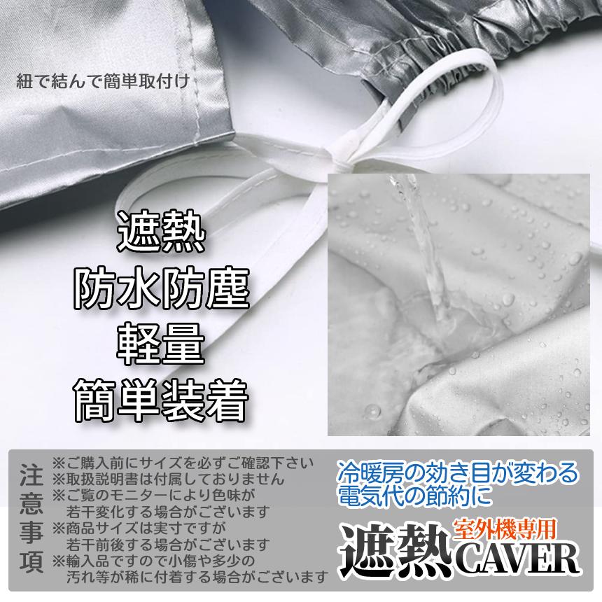 エアコン 室外機 カバー 日よけ 保護 遮熱 排気 ファン 窓付き 汎用 日焼け 日除け 雪よけ 簡単 着脱 省エネ 劣化 防止 長持ち 防水 ...