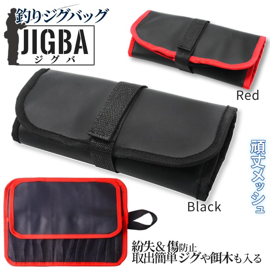 ジグバッグ ジグケース ジグ 収納 バッグ 11ポケット 持ち運び ロールタイプ ルアーケース ジギング 釣り フィッシング ルアー ベイト ...