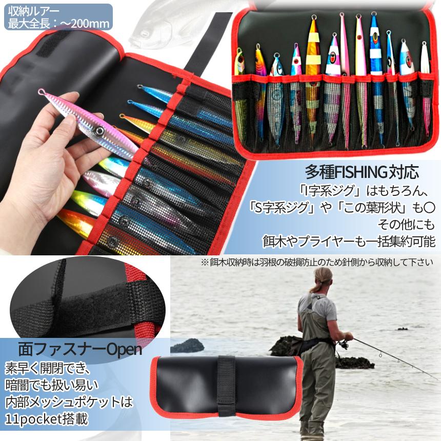 ジグバッグ ジグケース ジグ 収納 バッグ 11ポケット 持ち運び ロールタイプ ルアーケース ジギング 釣り フィッシング ルアー ベイト ...