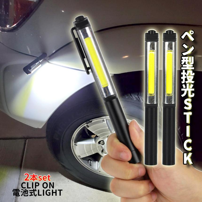 ペン型 スタイリッシュ 照明 2本 ペンライト led 懐中電灯 ハンディ 電池式 クリップ キャンプ アウトドア 防災 釣り 作業用 投光器 クリップ付き 2-PENSRASH :ps03 ...