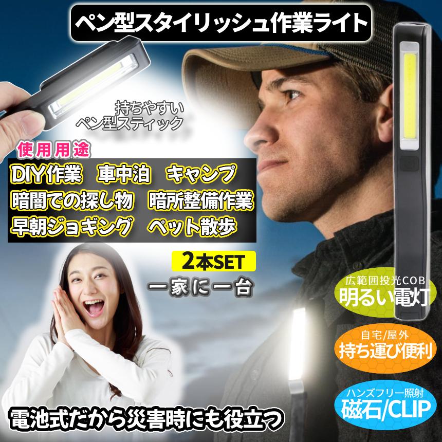 ペン型 LEDライト ポケットライト 2本 クリップ LED ライト 懐中電灯 電池式 マグネット ハンディ 照明 COB 面発光 アウトドア 防災 持ち運び 携帯 2-PENSQUAR ...