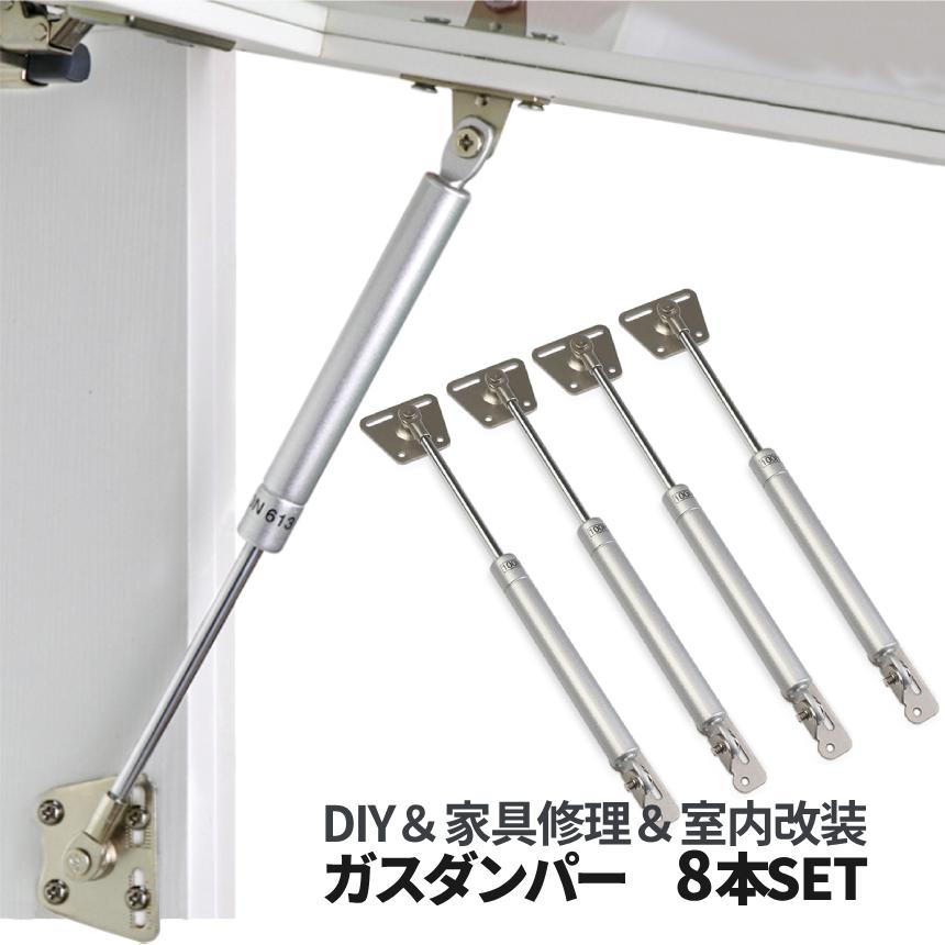 ガススプリング 8本セット ガスダンパー 開閉 ゆっくり 閉まる DIY 家具 ガス スプリング ダンパー 取替え 補修 金属 10kg ドア 建具 DIY部品 8-YUKDANP ...