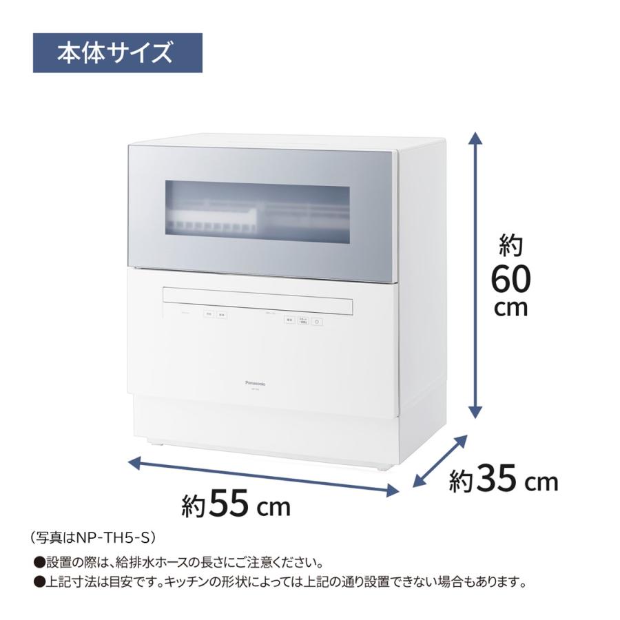 【公式店】 パナソニック 食器洗い乾燥機 庫内容積約50L 選べる2色 NP-TH5-S/W ストリーム除菌洗浄 80℃ すすぎ AIエコナビ 食洗 卓上 食洗機 送料無料 :y-np-th5 ...