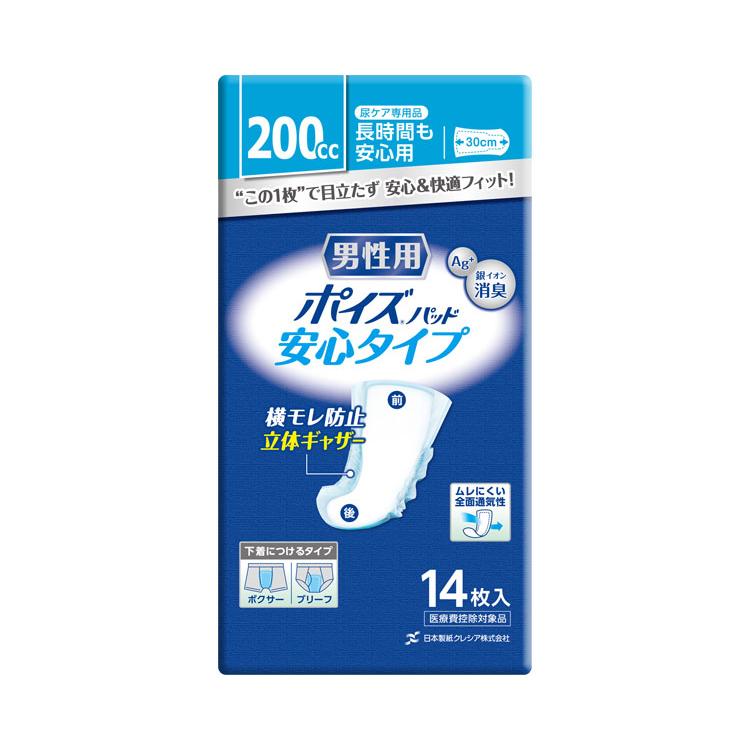 ポイズメンズパッド 安心タイプ 14枚×9袋 88113 日本製紙クレシア │ 尿とりパッド 尿取りパッド 大人用おむつ 紙オムツ メンズ ...