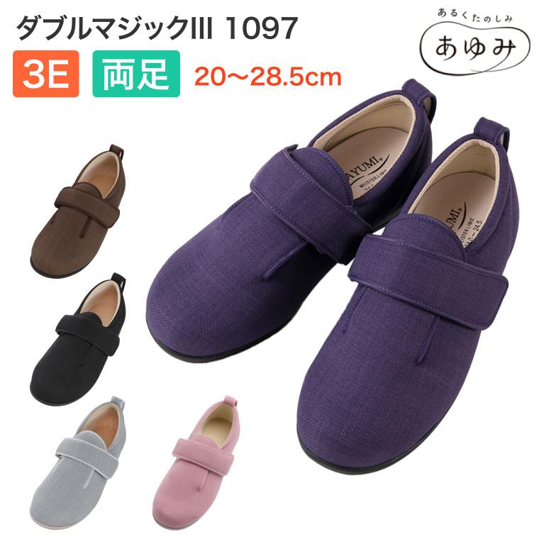 あゆみ あゆみシューズ ダブルマジックIII（ダブルマジック3） 1097（両足販売） 徳武産業 │ 介護 靴 ケアシューズ 高齢者 お年寄り 人気 介護用品 : 介護BOX パンドラ ...