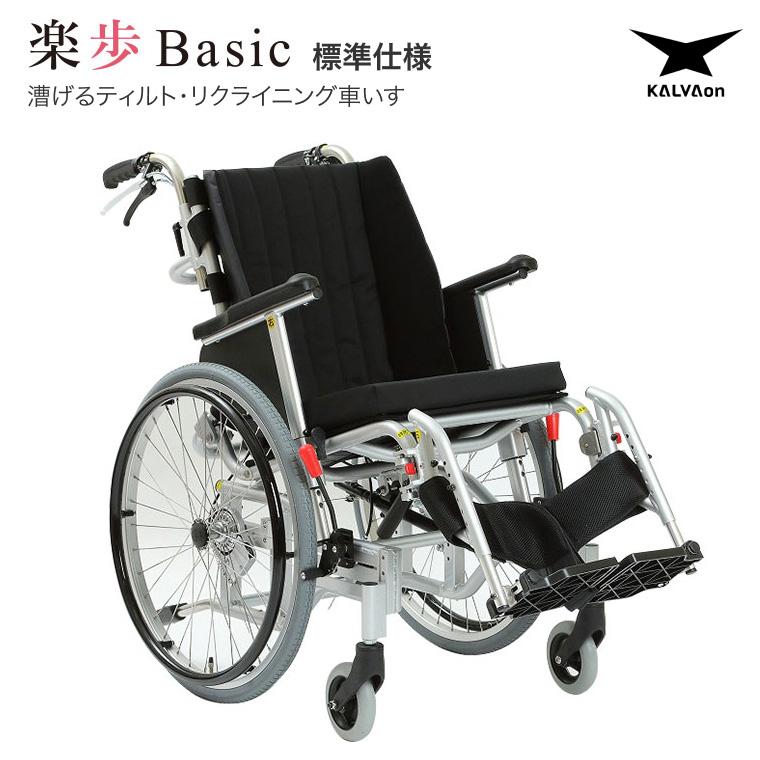 カルバオン 車椅子 車いす 楽歩Basic 標準仕様 AAKA｜ 車イス リクライニング ティルト 自走 介護 病院 施設 足漕ぎ 食事 デス ...