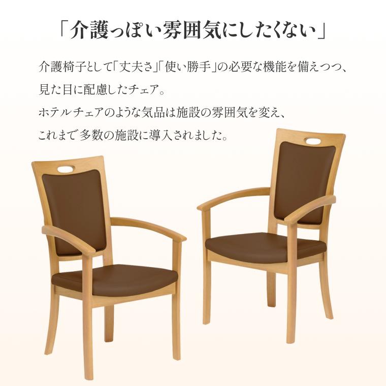 ハイバックチェア Care-011-AC 全ひじ付 グローリープラン | スタッキング 肘付き ダイニング 高齢者 PVC 合皮 天介護 椅子 然木 立ち上がりやすい 木製椅子 ...