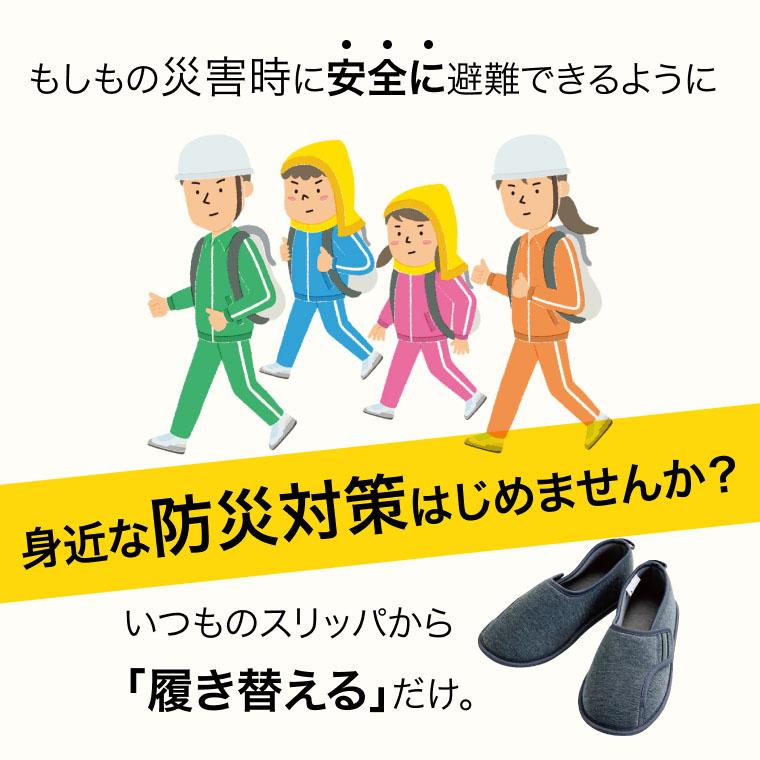 防災スリッパ 防災ルームシューズ 4606 徳武産業 │ 防災グッズ 非常時 防災シューズ 災害対策 震災 火災 倒壊 避難 避難グッズ 備蓄 備え スリッパ :500537:介護BOX ...