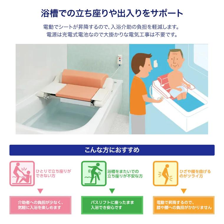 TOTO バスリフト 標準シート仕様 EWB101RS | 電動 昇降 浴槽 介護 入浴リフト 充電式 電池 浴室用 介護用品 リモコン付き ...