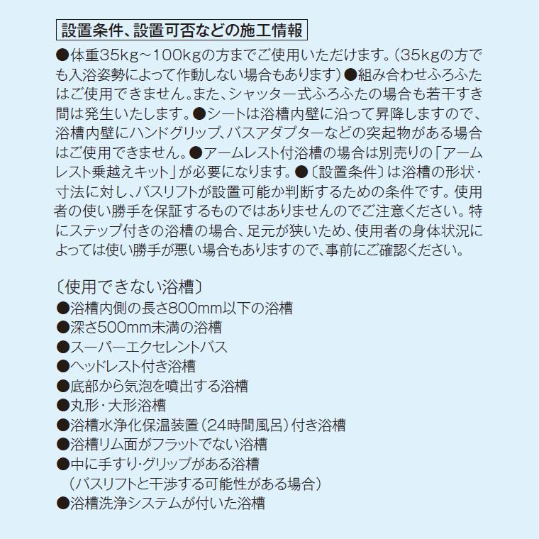 TOTO バスリフト 標準シート仕様 EWB101RS | 電動 昇降 浴槽 介護 入浴リフト 充電式 電池 浴室用 介護用品 リモコン付き ...
