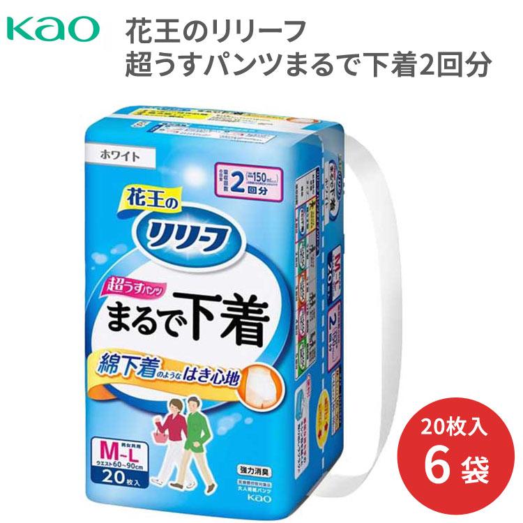 リリーフ パンツタイプ まるで下着 2回分 M〜L（ウエストサイズ60〜90cm） 20枚×6袋入り ホワイト 441607 花王 │ 大人 ...