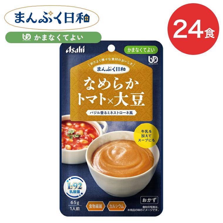 アサヒグループ食品 介護食 まんぷく日和 なめらかトマト×大豆 65g 24袋 | 介護 かまなくてよい 区分4 レトルト パウチ ペースト 備蓄 栄養補助 セット 手軽 : 介護BOX ...