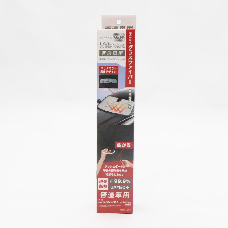 ヒロ・コーポレーション 【送料無料】NEW車載用パラソルサンシェード 普通車用 HED-8728 車 フロント 遮光 遮熱 車用 日除け 簡単 折りたたみ収納 骨組み：グラスファイバーで強靭 ...