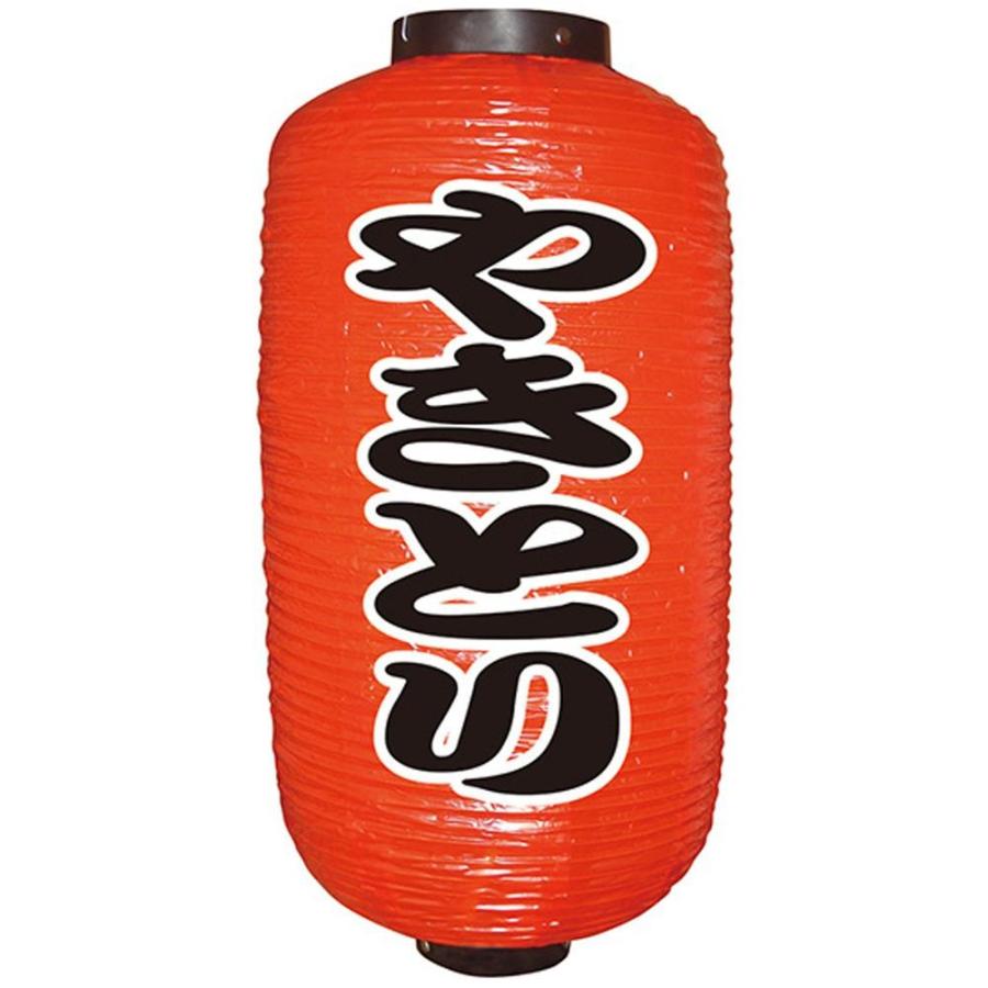 N9号長提灯 定番 9065 やきとり(勘亭流) 2面 |b03 : panfam - 通販 - Yahoo!ショッピング