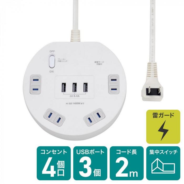 ELPA USB丸形集中スイッチ付タップ 4個口 3ポート USBポート WLS-LS402RUSB(W) |b03 : panfam - 通販 - Yahoo!ショッピング