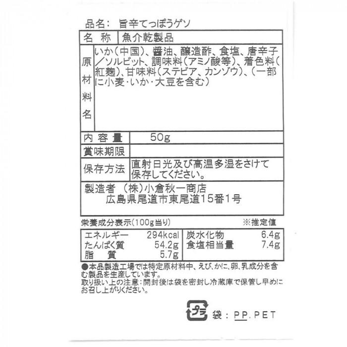 小倉秋一商店 旨辛てっぽうゲソ 45g×10セット |b03 : panfam - 通販 - Yahoo!ショッピング