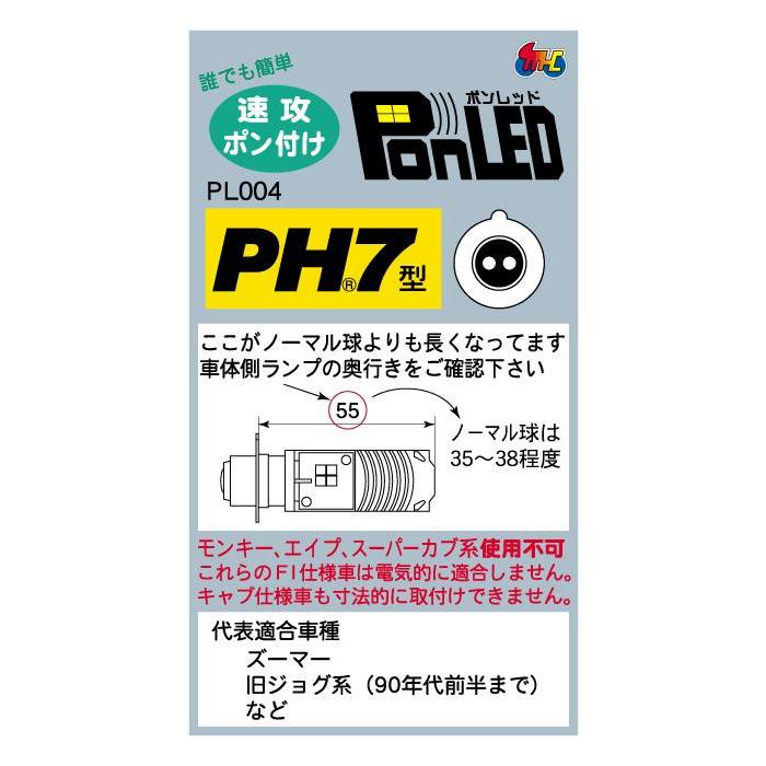 M＆Hマツシマ LEDヘッドライトバルブ PonLED(ポンレッド) PH7 PL004 |b03 : panfam - 通販 - Yahoo!ショッピング