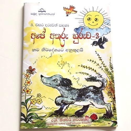 シンハラ語 文字 練習帳 ☆ クリックポスト可 : アジア雑貨 パンパラ - 通販 - Yahoo!ショッピング
