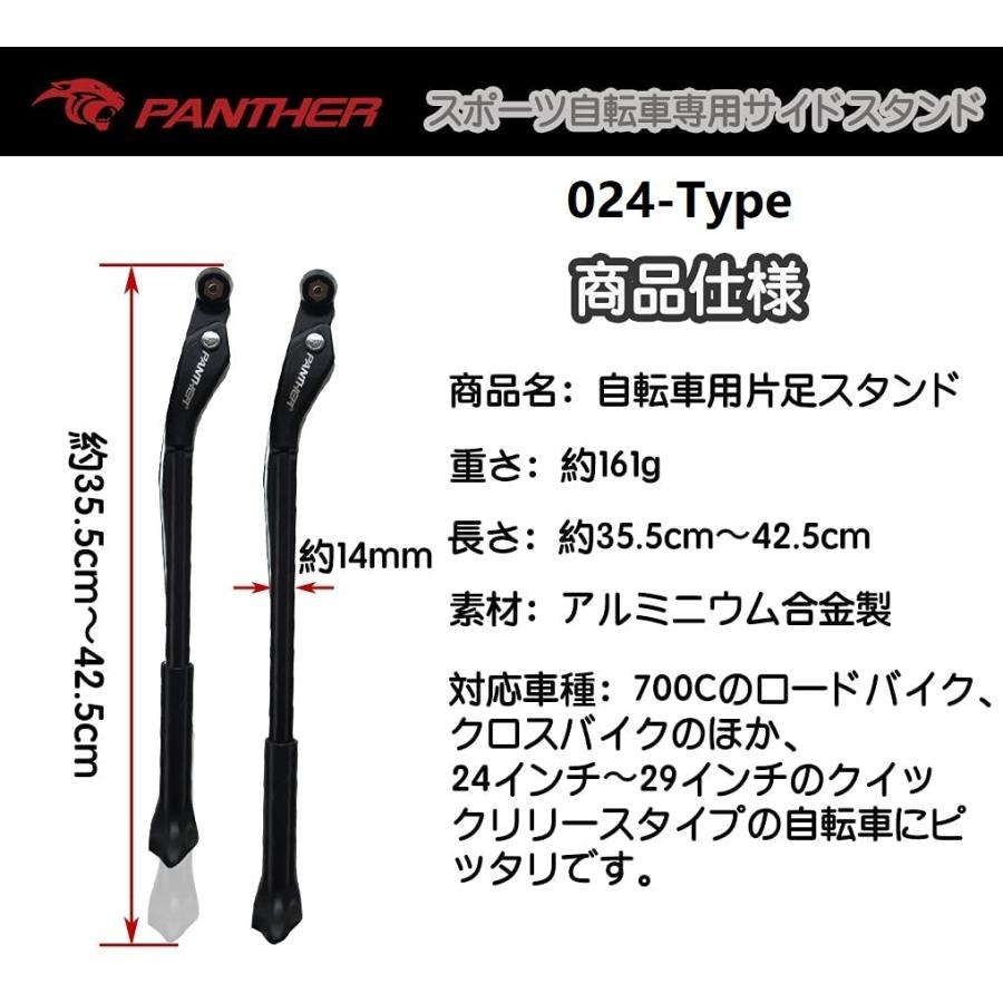 PANTHER (パンサー) 自転車 軽量キックスタンド サイドスタンド 24インチ〜700Cに適合 クイックリリース仕様全般対応可能 ...