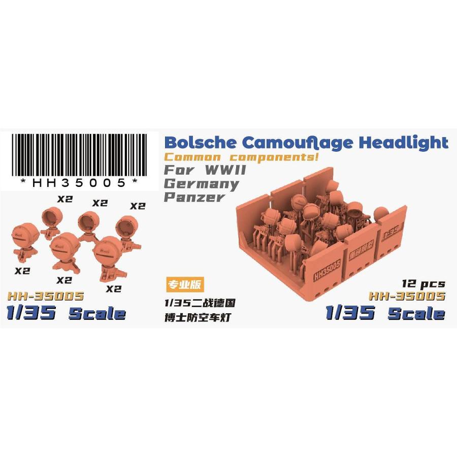 ヘビーホビー HH-35005 1/35 WWII ドイツ ボッシュライトセット : ホビーショップ パンツァーレーア - 通販 ...