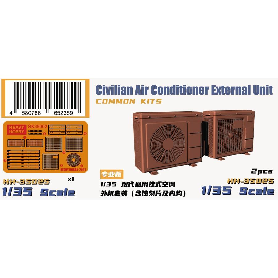 ヘビーホビー HH-35025 1/35 現用 クーラー室外機 : ホビーショップ パンツァーレーア - 通販 - Yahoo!ショッピング
