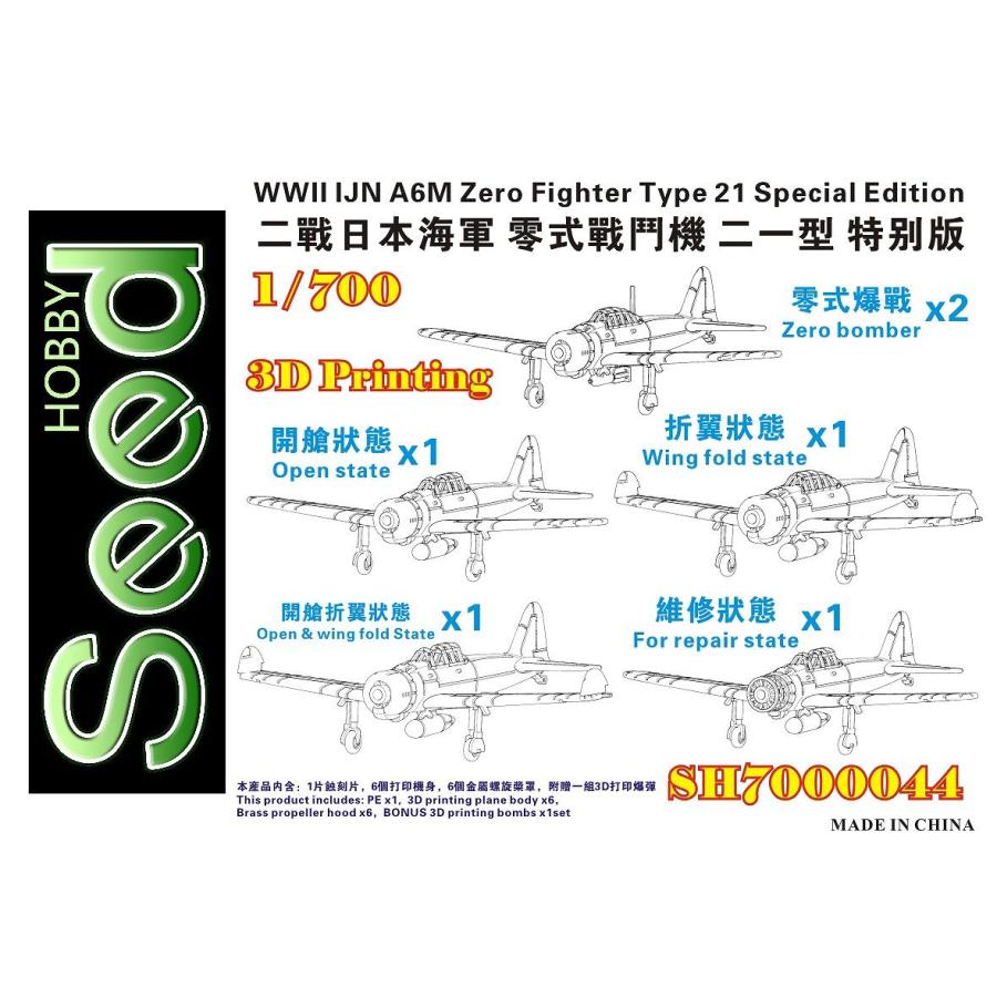 シードホビー SH700044 1/700 WWII 日本海軍 A6M 零式艦上戦闘機二一型 スペシャルエディション(6個) : ホビーショップ パンツァーレーア - 通販 - Yahoo ...