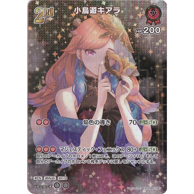 小鳥遊キアラ UR hBP01-067 : 通販のPAO Yahoo!ショッピング店 - 通販 - Yahoo!ショッピング