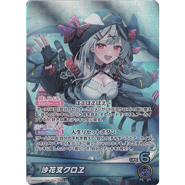 沙花叉クロエ OSR hBP02-004 : 240360879 : 通販のPAO Yahoo!ショッピング店 - 通販 - Yahoo!ショッピング