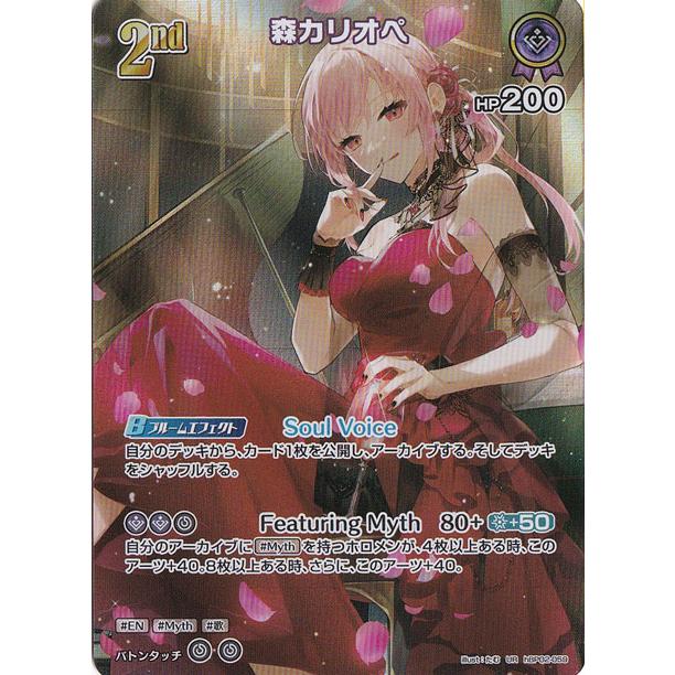 森カリオペ UR hBP02-059 : 240360989 : 通販のPAO Yahoo!ショッピング店 - 通販 - Yahoo!ショッピング