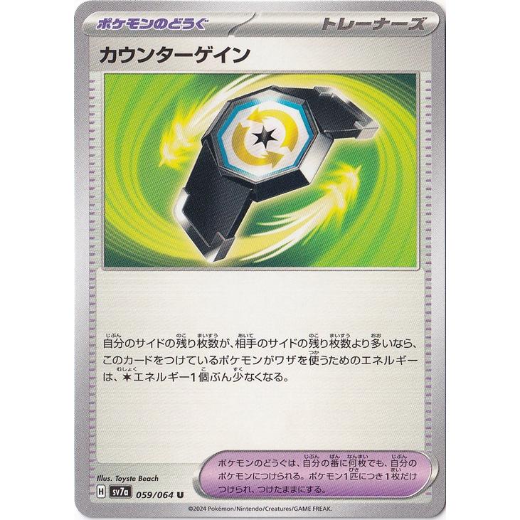 カウンターゲイン U 059/064 : 通販のPAO Yahoo!ショッピング店 - 通販 - Yahoo!ショッピング