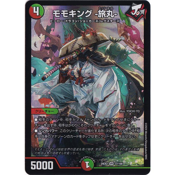 モモキング -旅丸- VR 37/100 : 通販のPAO Yahoo!ショッピング店 - 通販 - Yahoo!ショッピング