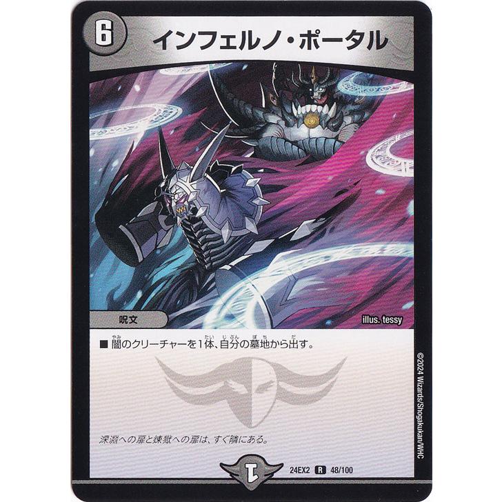 インフェルノ・ポータル [24EX2] R 48/100 : 通販のPAO Yahoo!ショッピング店 - 通販 - Yahoo!ショッピング
