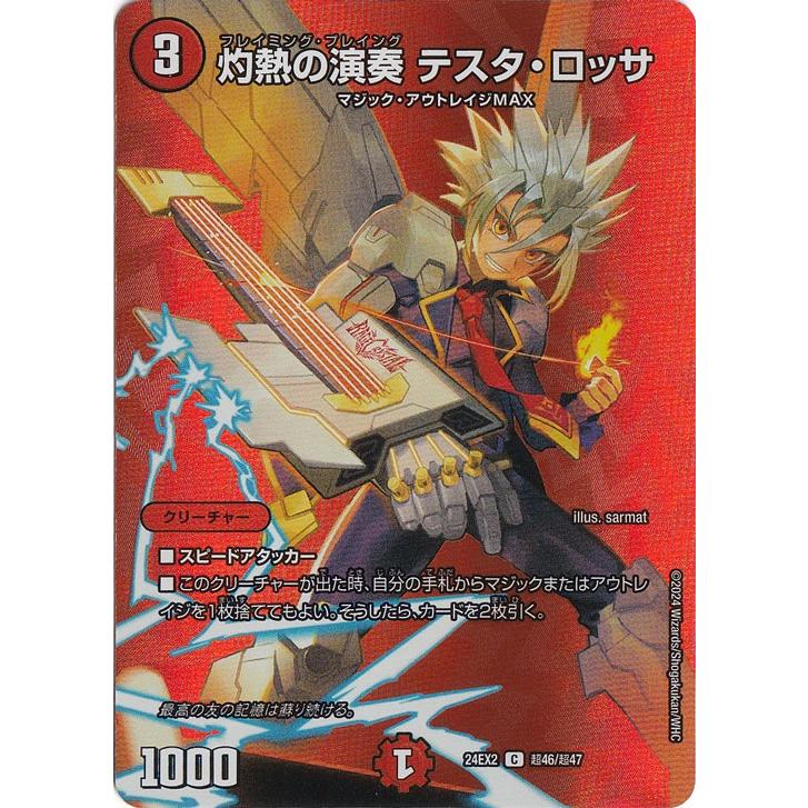 灼熱の演奏 テスタ・ロッサ C 超46/超47 : 通販のPAO Yahoo!ショッピング店 - 通販 - Yahoo!ショッピング