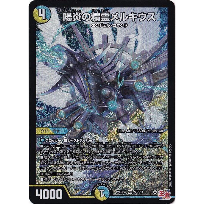 陽炎の精霊メルキウス SR S6/S11 : 240408143 : 通販のPAO Yahoo!ショッピング店 - 通販 - Yahoo!ショッピング