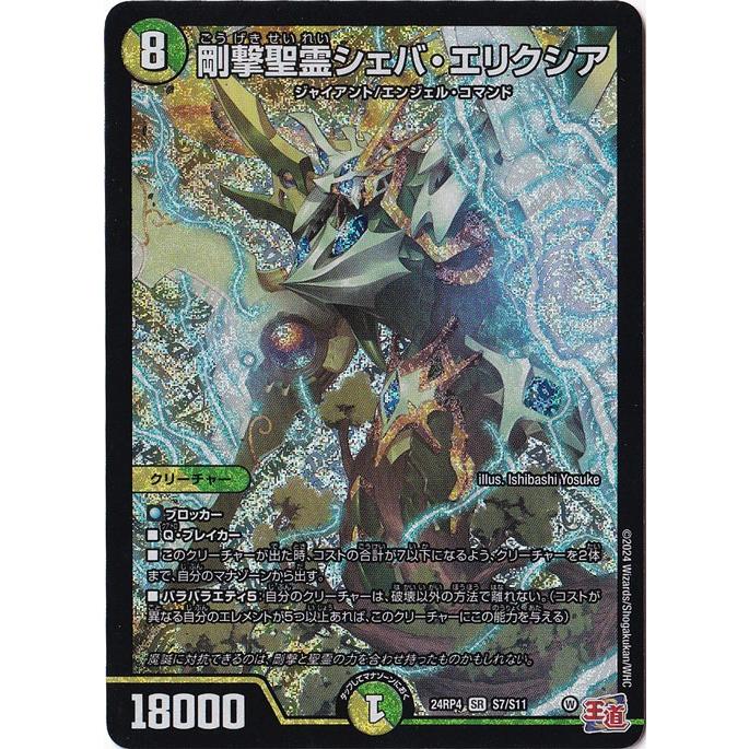 剛撃聖霊シェバ・エリクシア SR S7/S11 : 通販のPAO Yahoo!ショッピング店 - 通販 - Yahoo!ショッピング