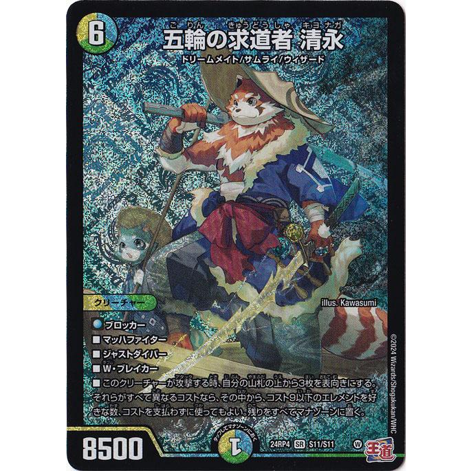 五輪の求道者 清永 [24RP4] SR S11/S11 : 通販のPAO Yahoo!ショッピング店 - 通販 - Yahoo!ショッピング