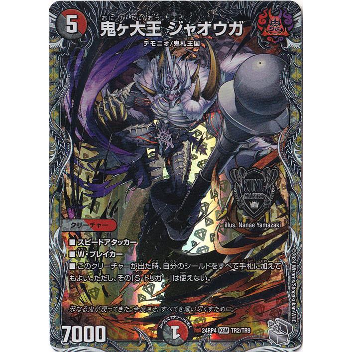 鬼ヶ大王 ジャオウガ [24RP4] KGM TR2/TR9 : 通販のPAO Yahoo!ショッピング店 - 通販 - Yahoo!ショッピング