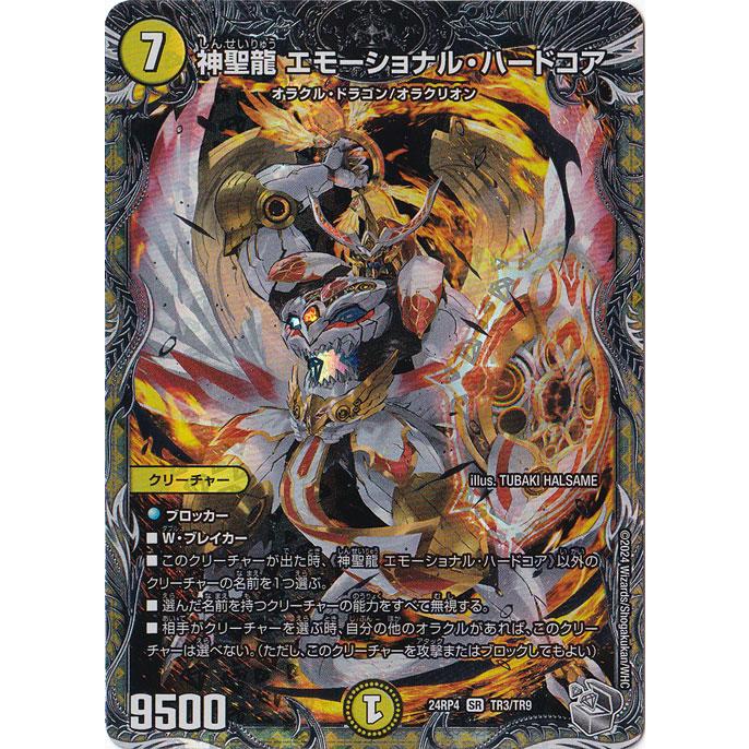 神聖龍 エモーショナル・ハードコア SR TR3/TR9 : 通販のPAO Yahoo!ショッピング店 - 通販 - Yahoo!ショッピング