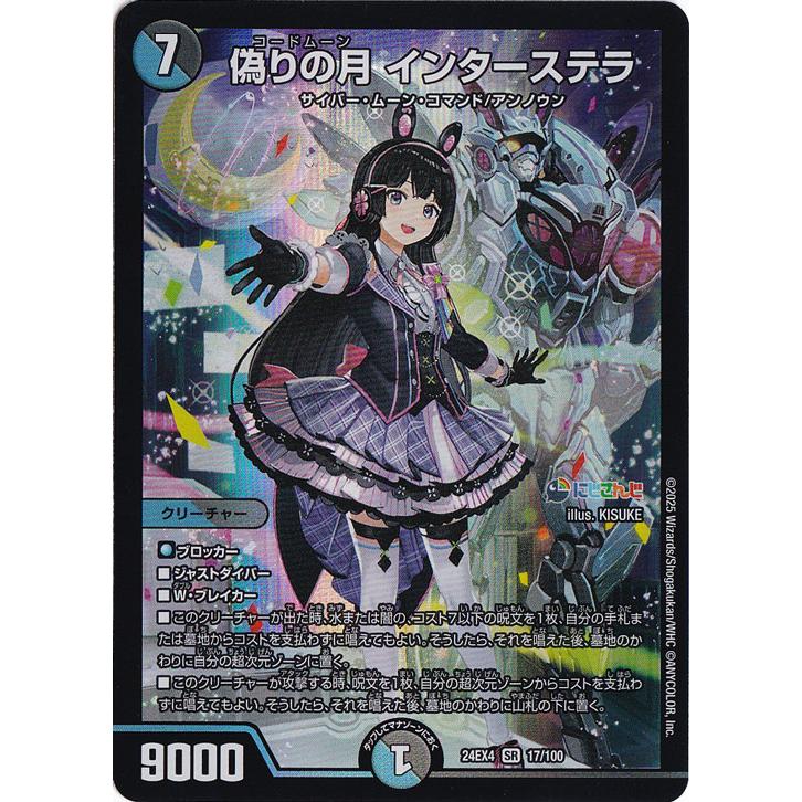 偽りの月 インターステラ [24EX4] SR 17/100 : 通販のPAO Yahoo!ショッピング店 - 通販 - Yahoo!ショッピング