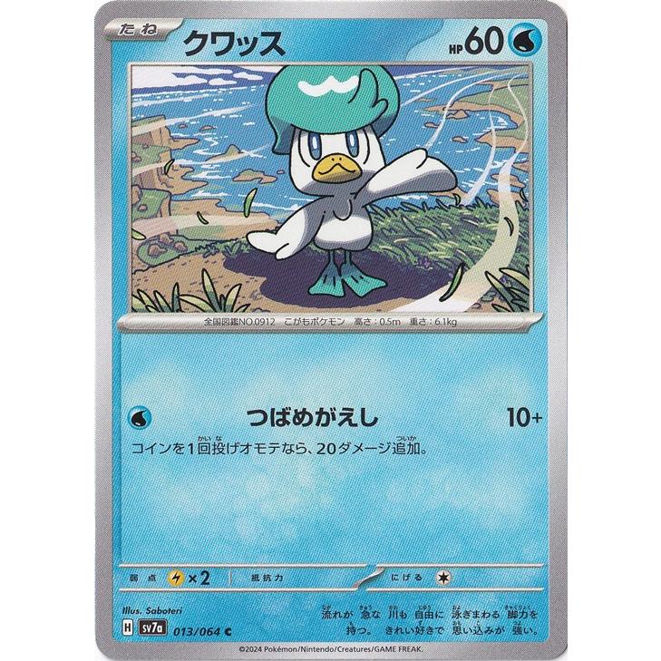 クワッス C 013/064 : 240808592 : 通販のPAO Yahoo!ショッピング店 - 通販 - Yahoo!ショッピング